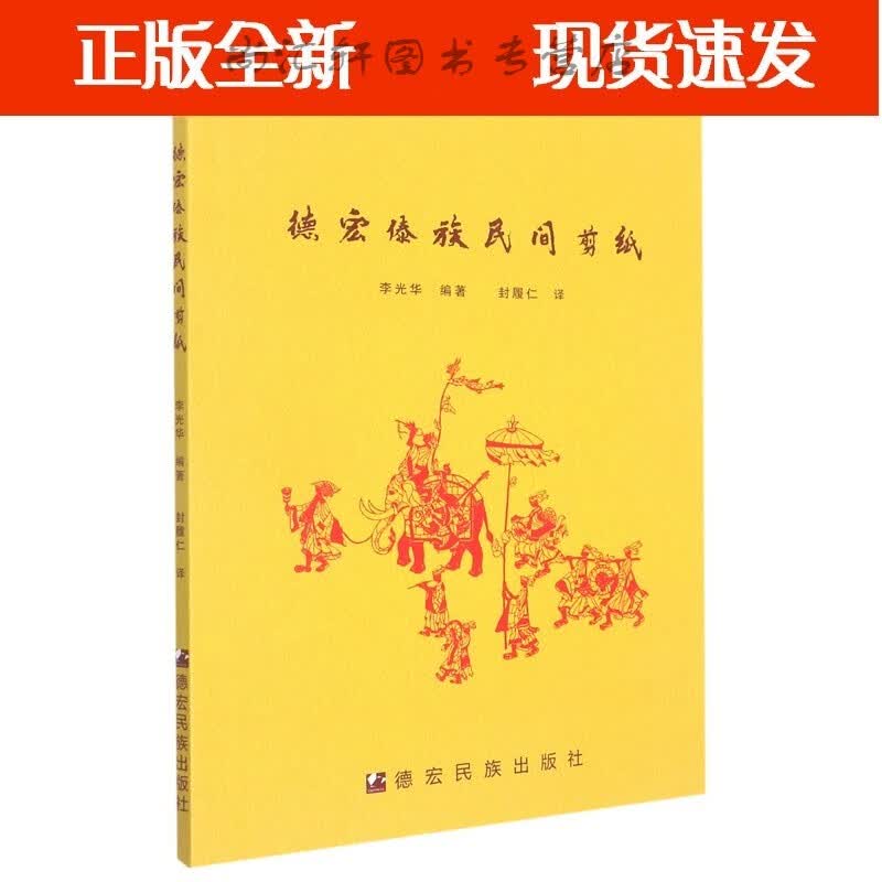 德宏傣族民间剪纸(汉傣)