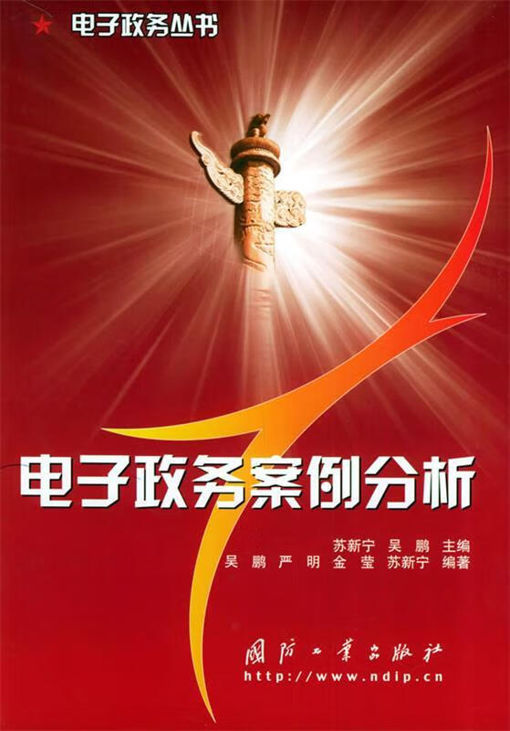 电子政务案例分析【，放心购买】