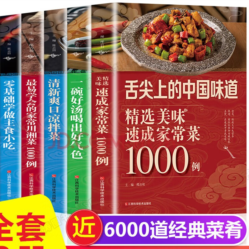 全套5册舌尖上的中国美食书籍 菜谱书家常菜大全烹饪做菜家庭家用 养生食谱书籍大全厨师书川湘菜+凉拌菜汤做法mxx
