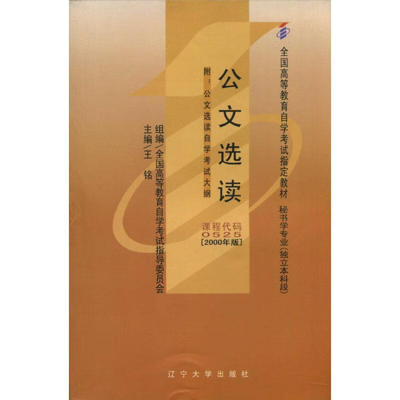 公文选读 9787561040362