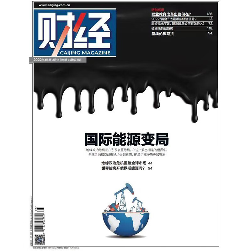 财经杂志年-1415期打包财经管理投资理财金融企业理财创业营销杂 2022年5期能源变局