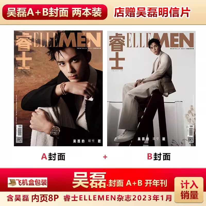 单期可选 睿士刘宪华封面 ELLEMEN睿士杂志2023年7月刘宪华/6月惠 睿士23年1月吴磊A+B封面+店赠明
