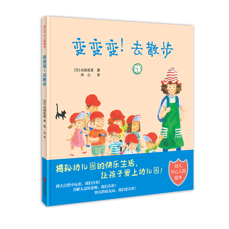 变变变!去散步