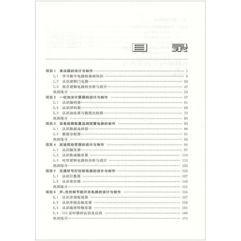 数字电子技术第四版 李妍李海凤