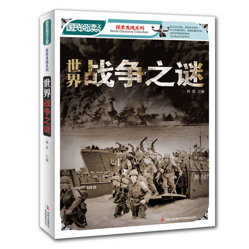 世界战争之谜【好书】