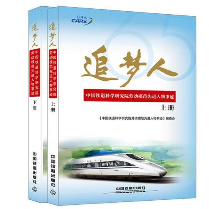 追梦人(上下册)