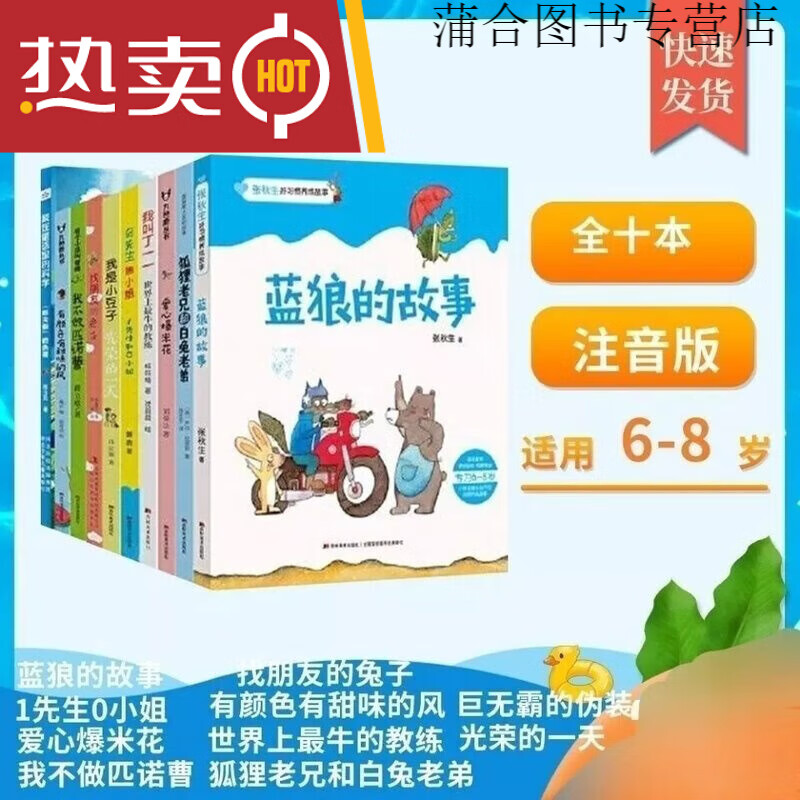 2022寒假阅读1/2年纪蓝狼的故事狐狸老兄世上牛教练 全套十本