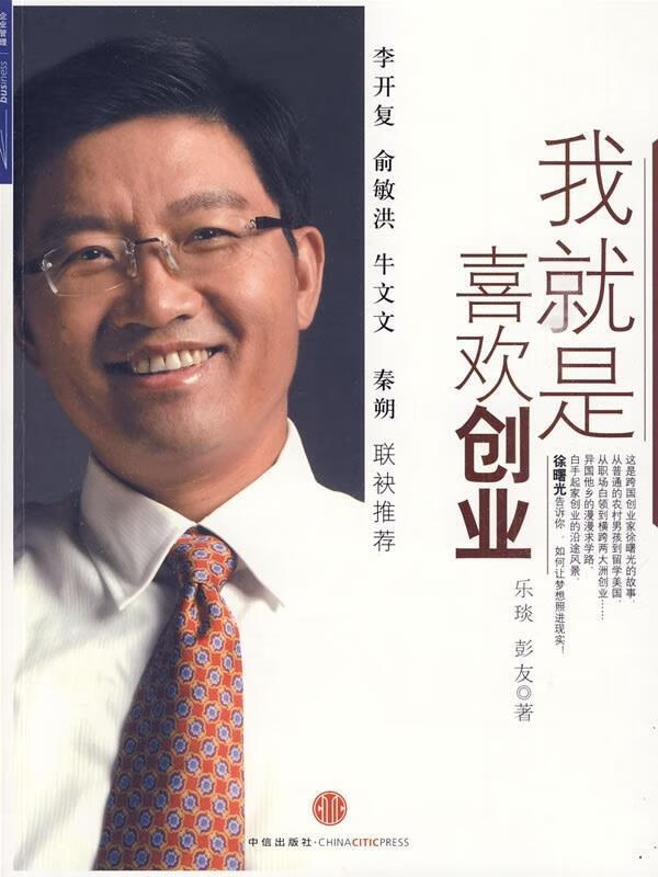 我就是喜欢创业 乐琰,彭友 著