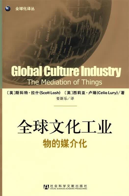 全球文化工业