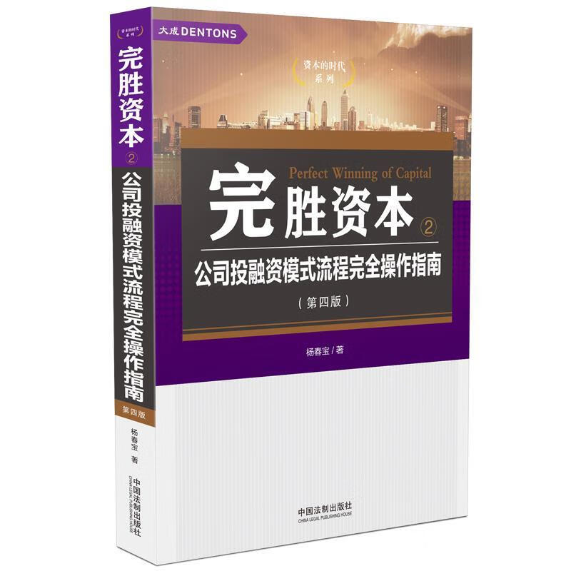 完胜资本2 杨春宝 9787521603521