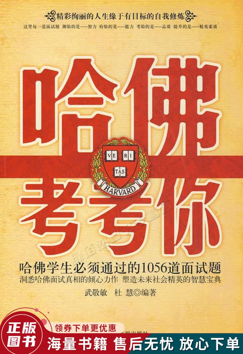 哈佛考考你