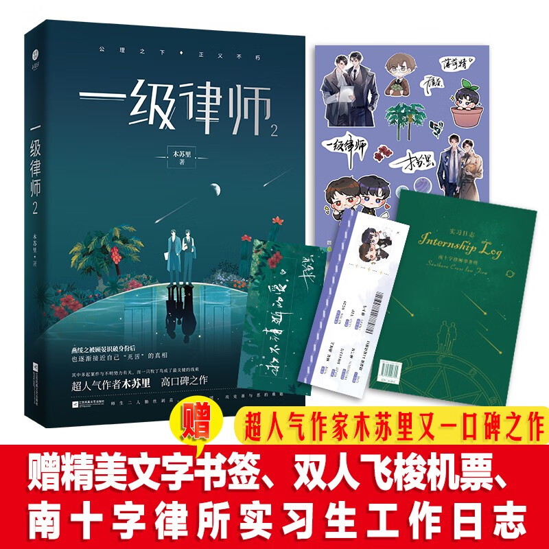 【印签版】 一级律师2 木苏里著
