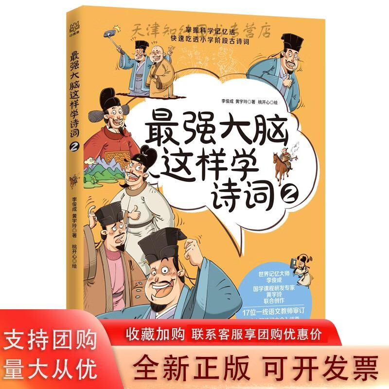 大脑这样学诗词2
