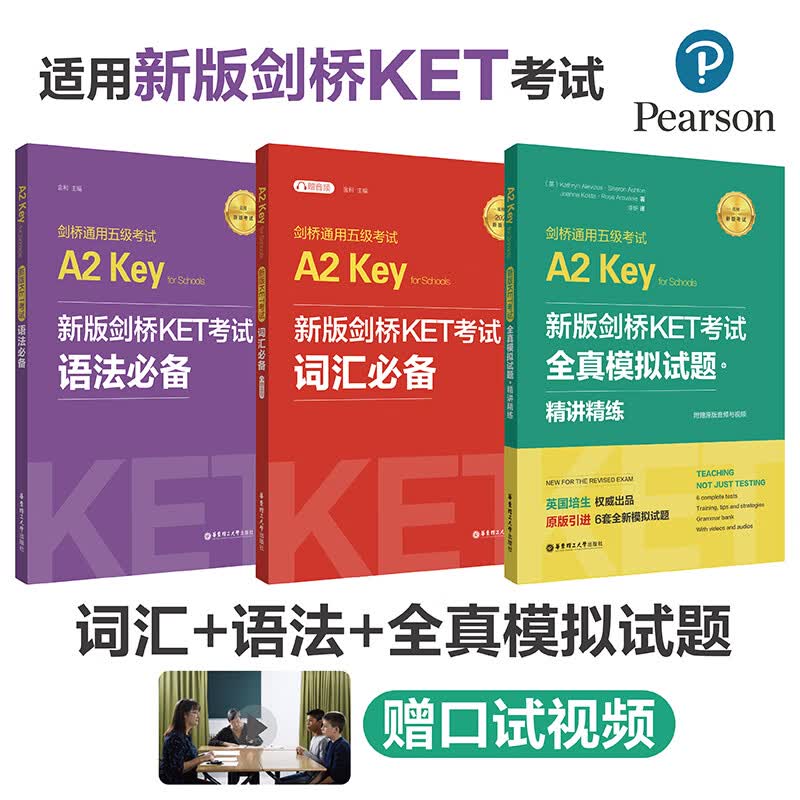 剑桥通用五级考试A2 Key for Schools KET词汇＋语法＋模拟题 2020新版考试
