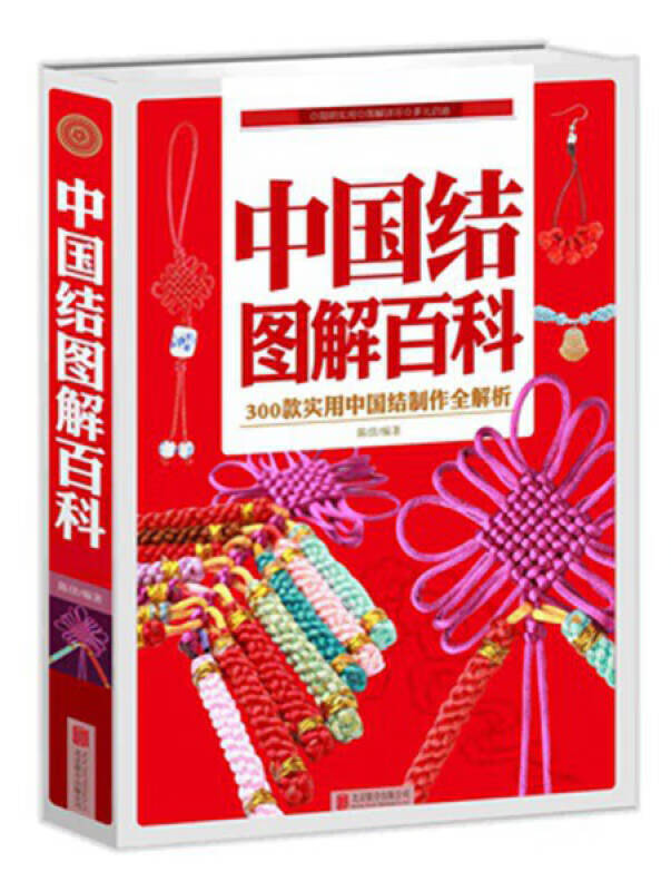 【书】中国结图解百科