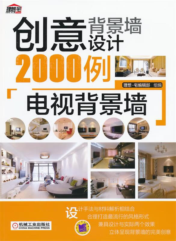 创意背景墙设计2000例:电视背景墙