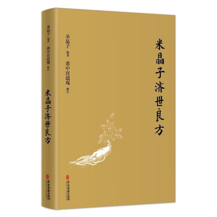 张至顺智慧 气体炁体源流 八部金刚长寿功 米晶子济世良方5本 米晶子济世良方