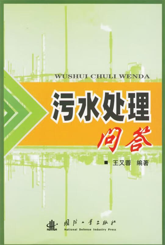 污水处理部答