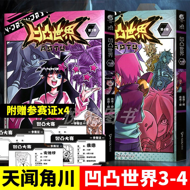 套装8册 凹凸世界漫画1-8册+第三季动画设定集 热血少年漫画书国 [套装]凹凸世界 第3+4卷