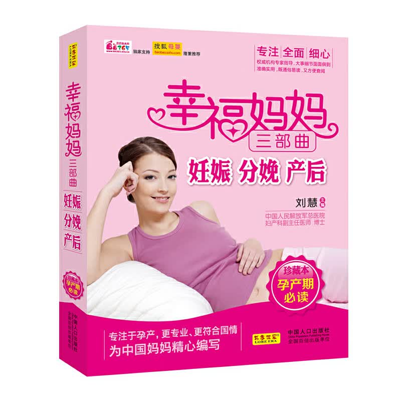 幸福妈妈三部——妊娠、分娩、产后