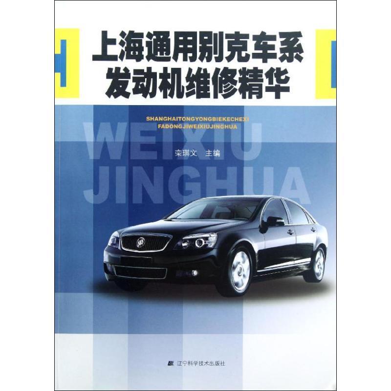 上海通用别克车系发动机维修精华