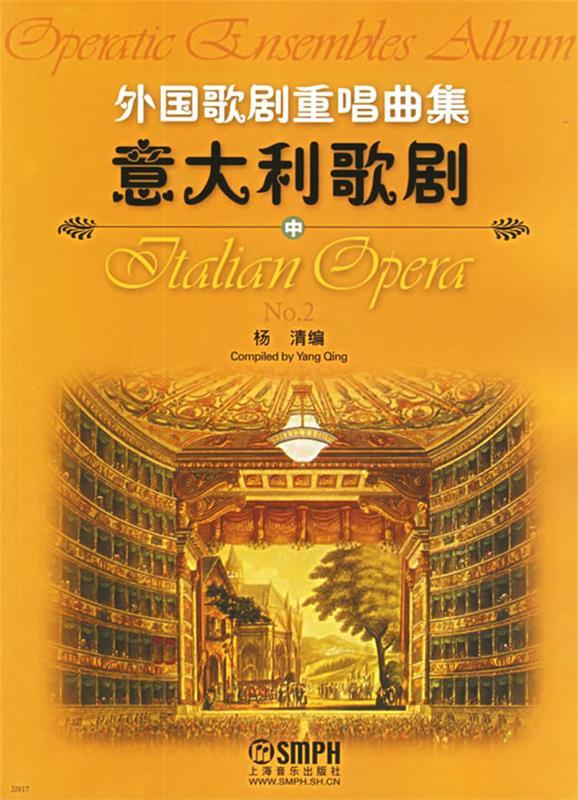 外国歌剧重唱曲集:意大利歌剧中