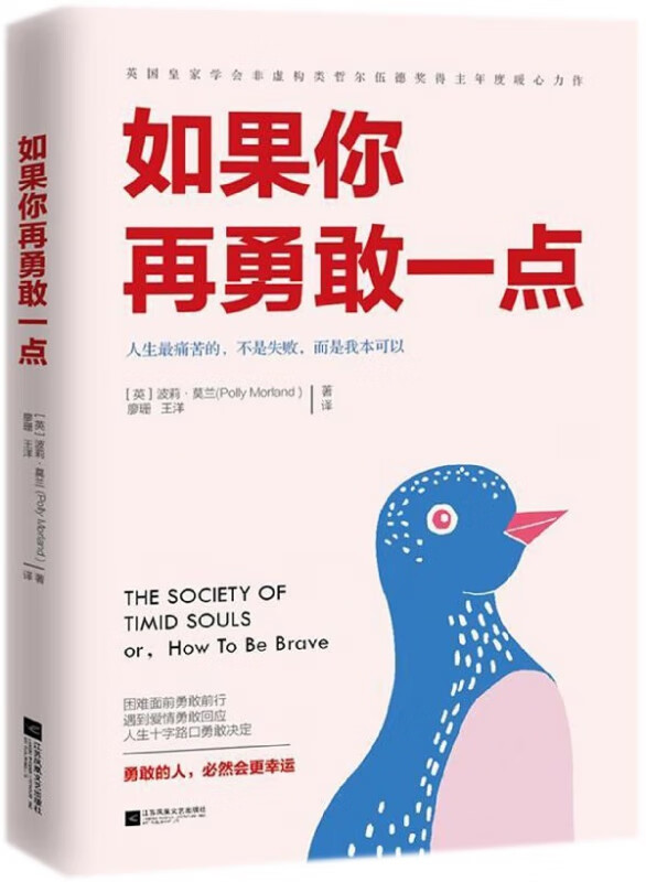 如果你再勇敢一点