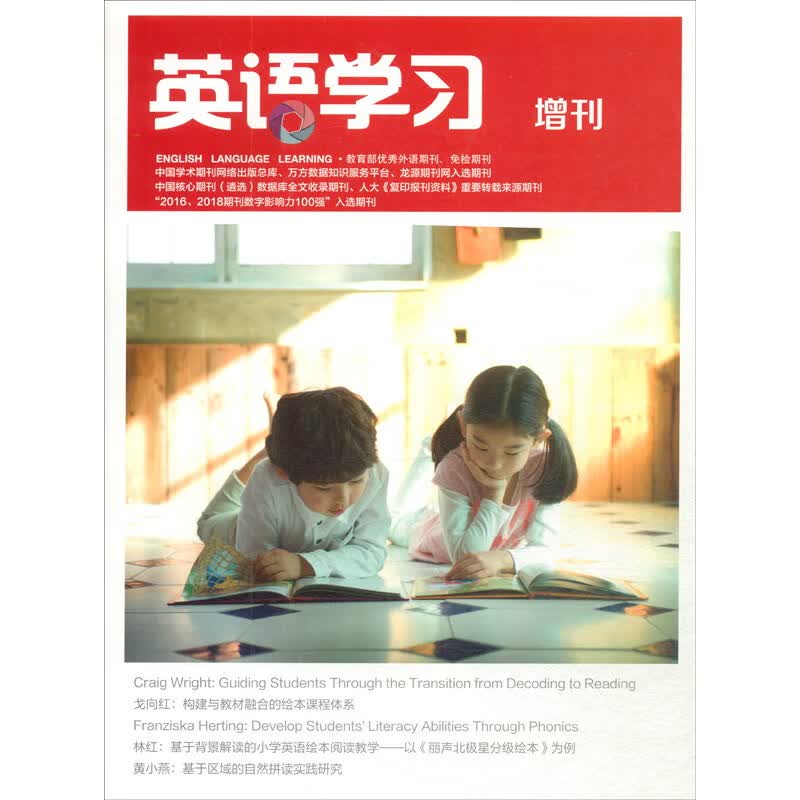 英语学习（增刊）