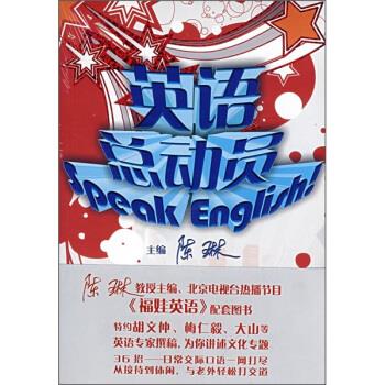 英语总动员