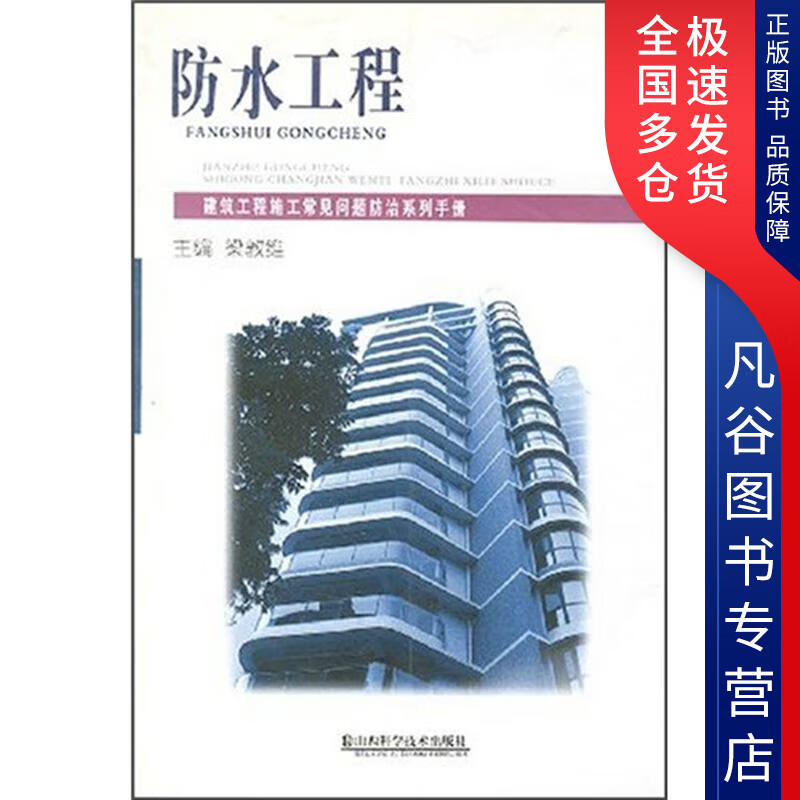 【书】防水工程