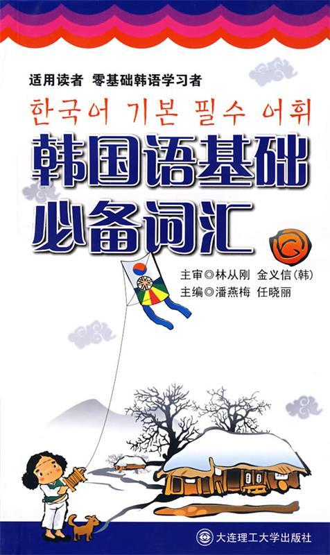 韩国语基础必备词汇