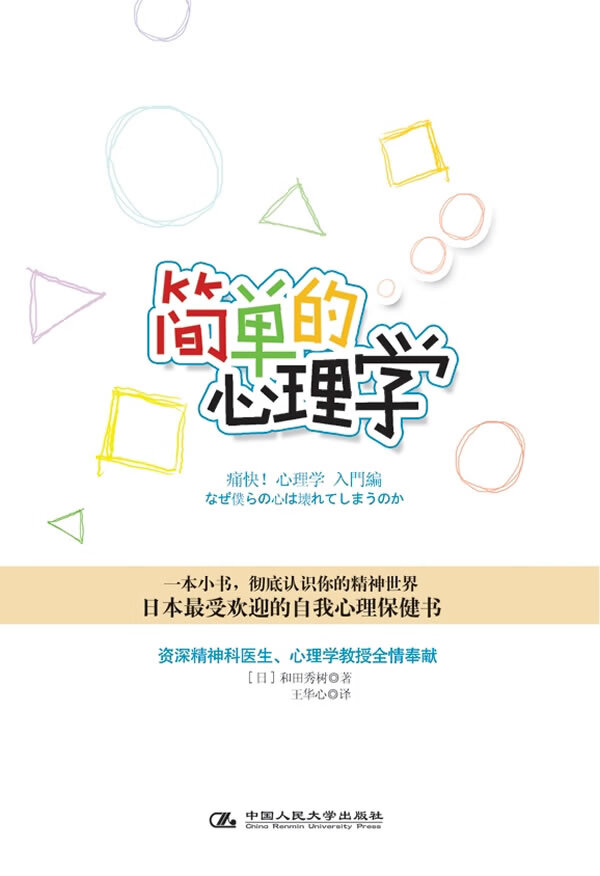 简单的心理学 【，放心购买】