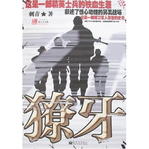 獠牙【好书】