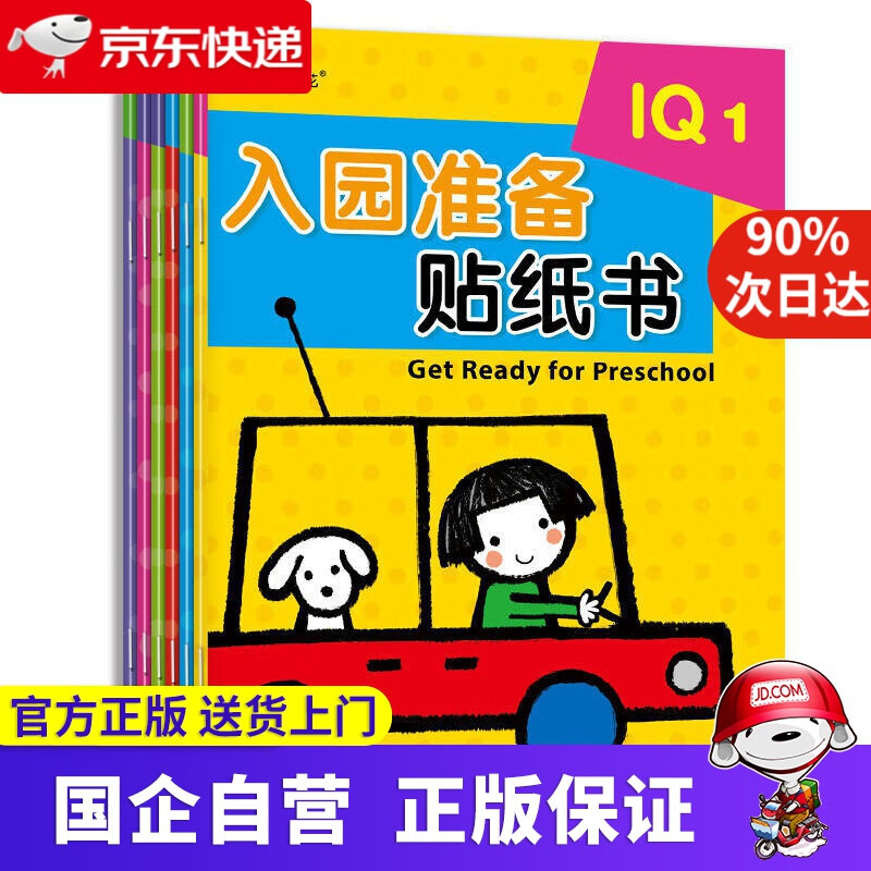 邦臣小红花·入园准备贴纸书 : 全6册 邦臣小红花 9787510150029