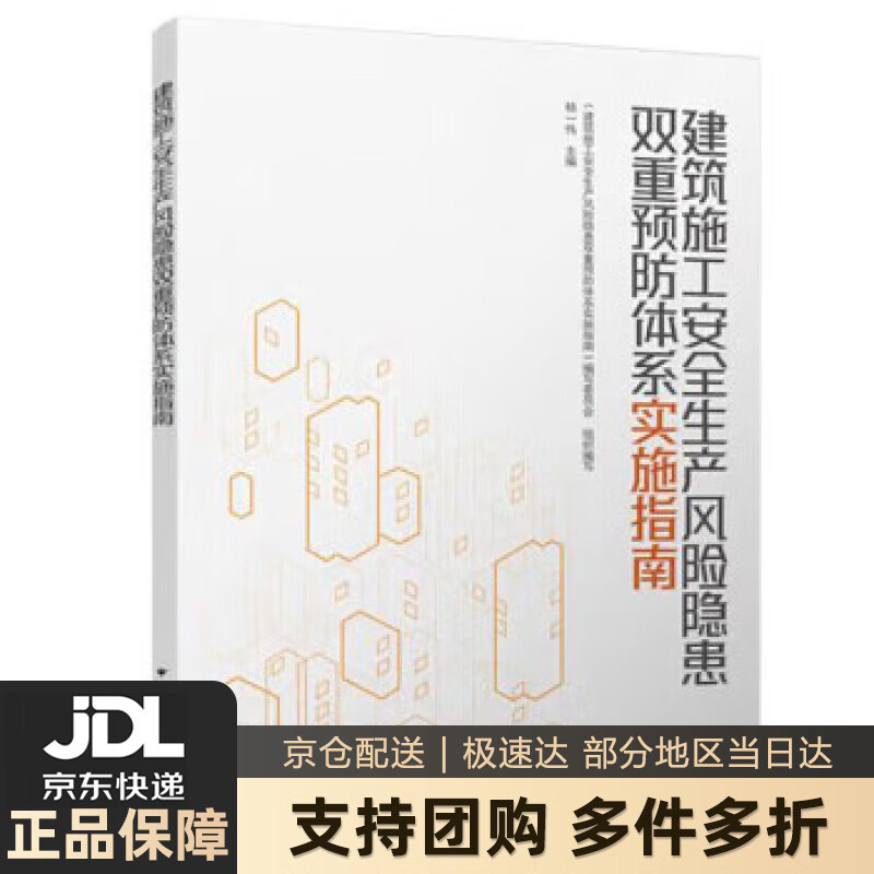 【 送货上门】建筑施工安全生产风险隐患双重预防体系实施指南