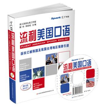 流利美国口语【，放心购买】
