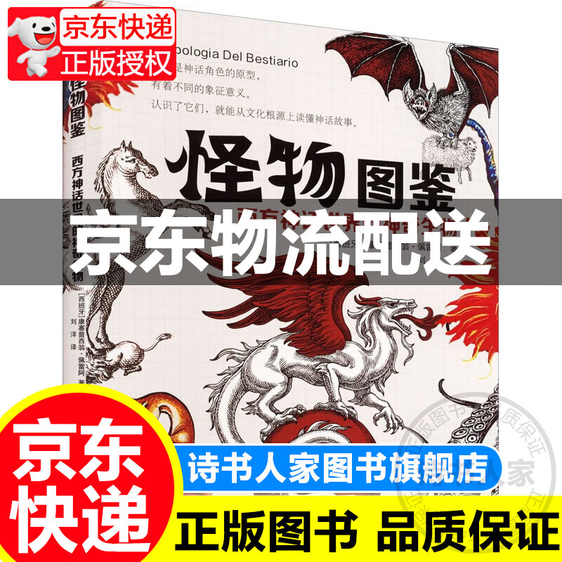 怪物图鉴：西方神话世界的神奇生物