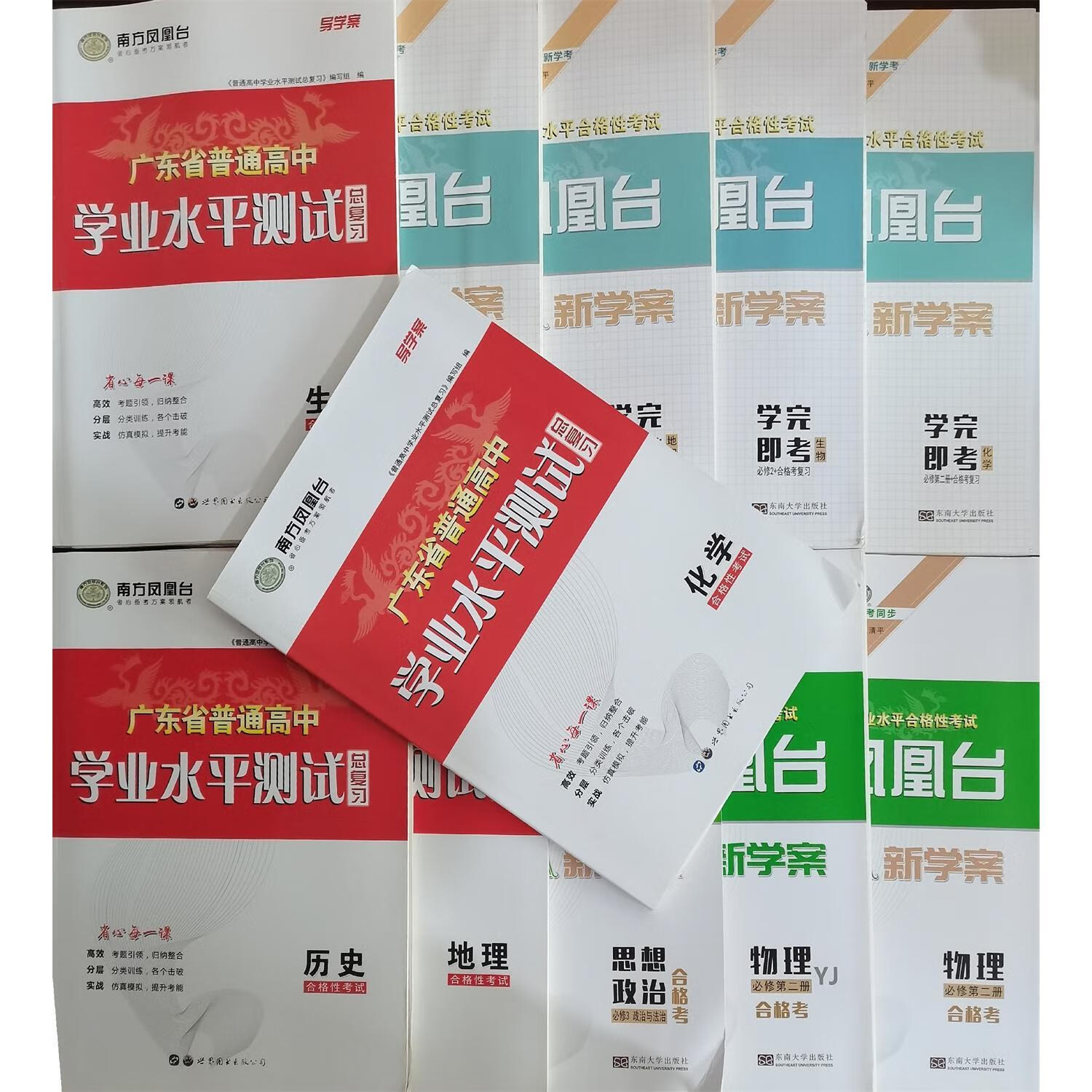 2024新教材南方凤凰台广东普通高中学业水平合格性考试各科自选 单本试卷下单备注科目