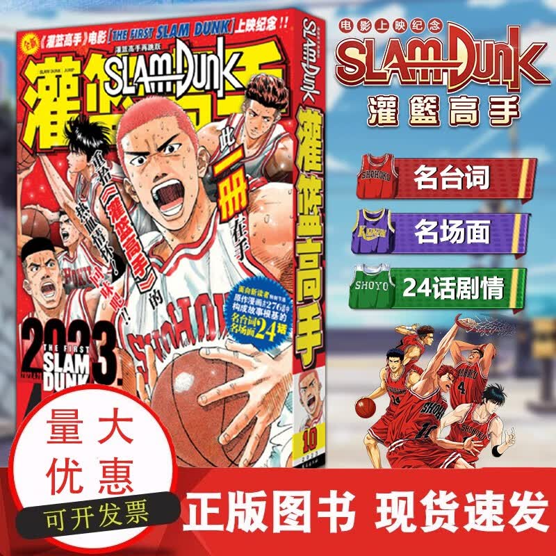 灌篮高手再跳跃电影先导篇 井上雄彦著 Slamdunk日本经典动漫灌篮高手原著漫画樱木花道流川枫 24话剧情名场