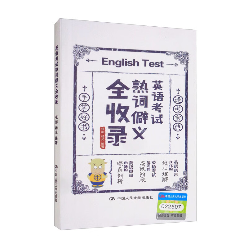 英语考试熟词僻义全收录