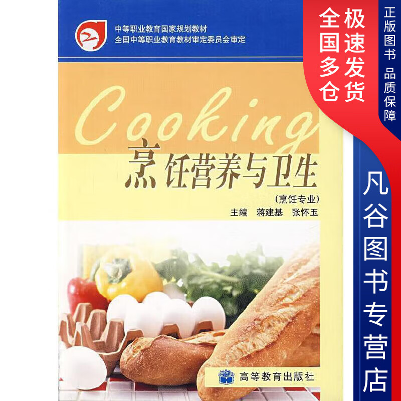 烹饪营养与卫生（烹饪专业）