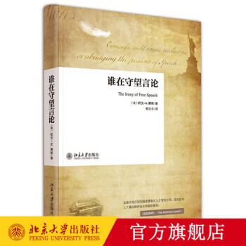 谁在守望言论