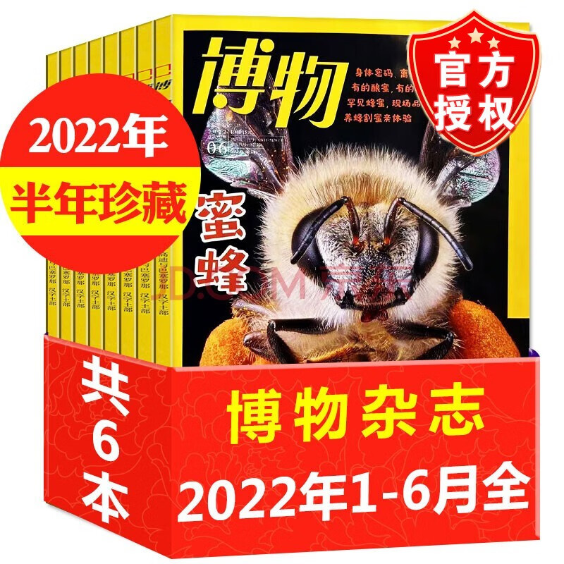 【半年珍藏】博物杂志2022年1/2/3/4/5/6月 共6本打包（另有2021年可选） 青少年版博物君式科普百科期刊读物中国国家地理出品