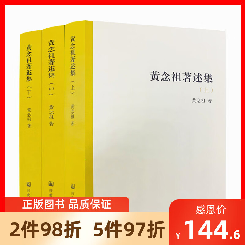 黄念祖著述集 上中下3册 佛说大乘无量寿庄严清静平等觉经解华严论讲记大乘无量寿经白话解净土资粮心声录谷响