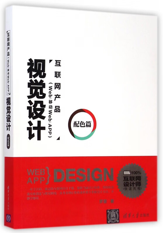 互联网产品<Web\移动Web\APP>视觉设计(配色篇)