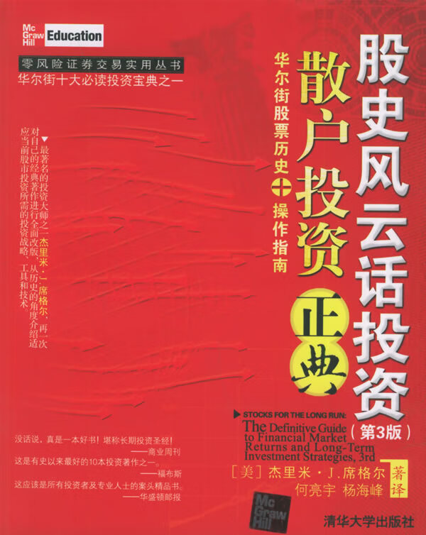 股史风云话投资：散户投资正典