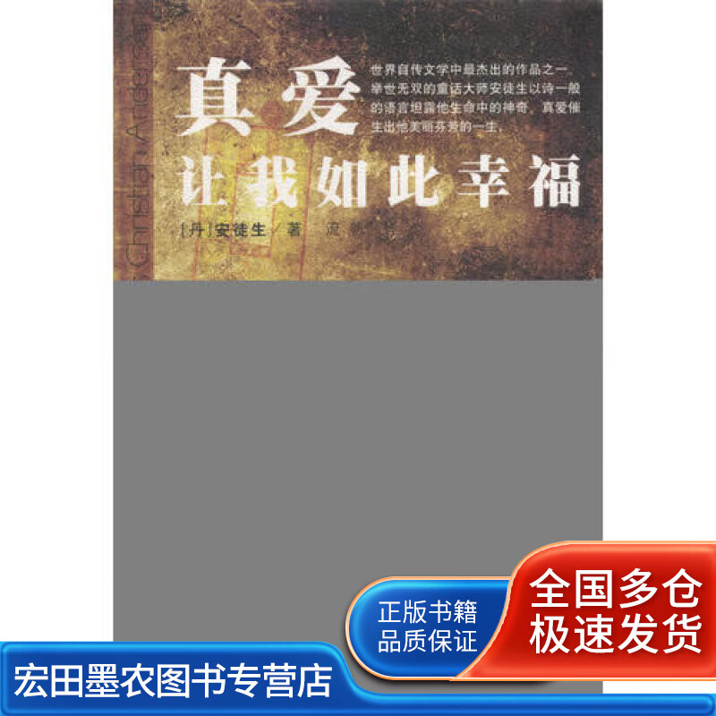 真爱让我如此幸福【好书】