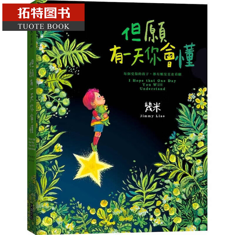 预售 几米但愿有你会懂（平装）大块文化