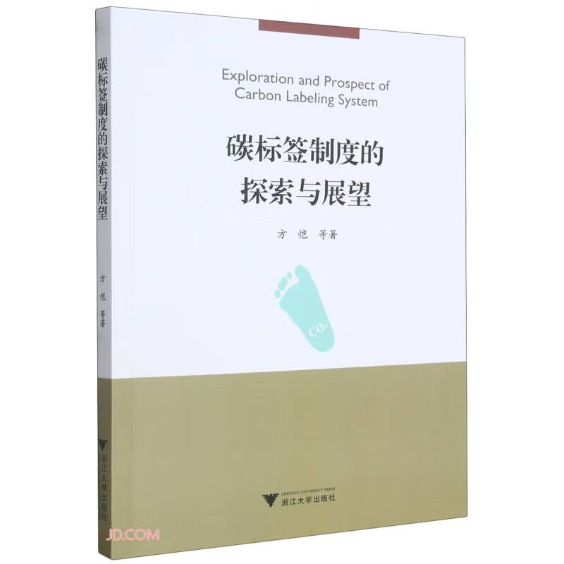碳标签制度的探索与展望