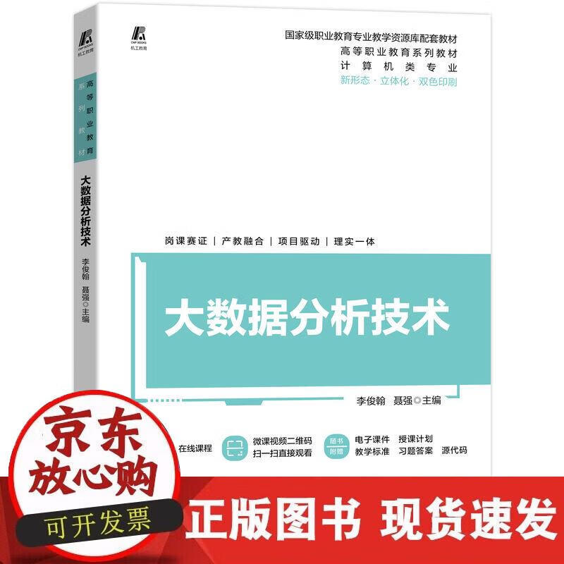 【现货】大数据分析技术